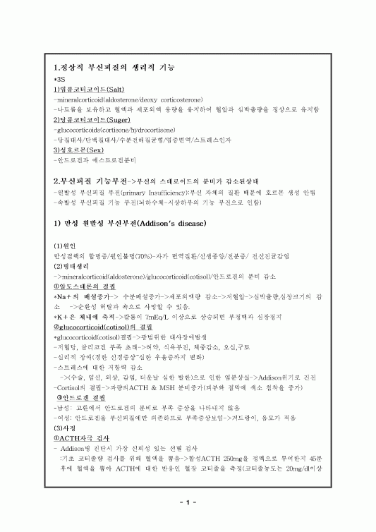 부신피질 기능저하증