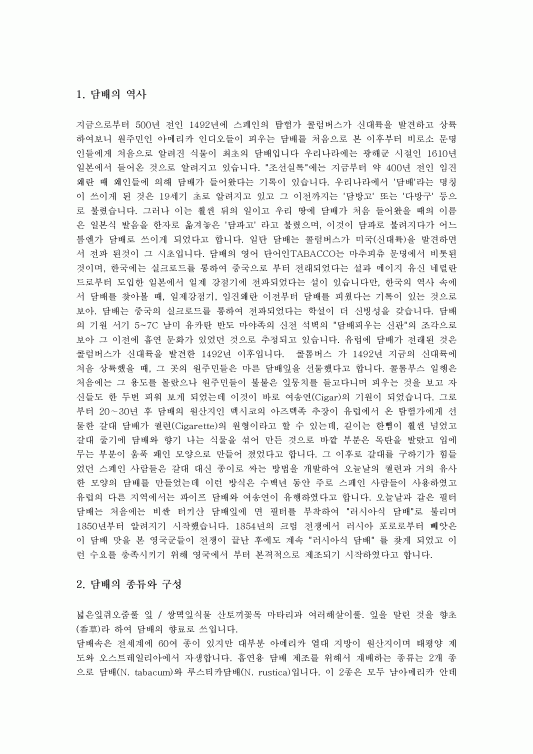 담배의역사 레포트 자료