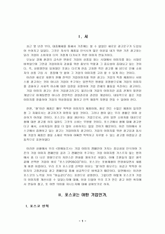 포스코에 관한 리포트