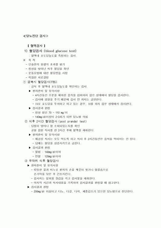 당뇨 진단검사