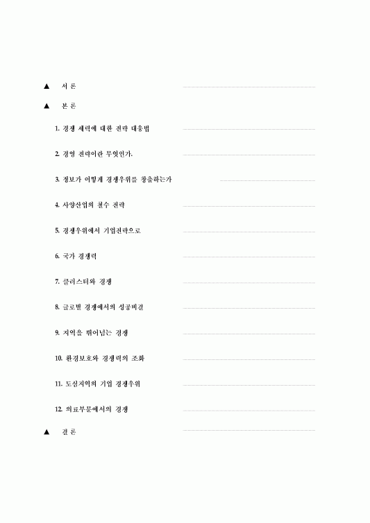 경쟁론에 대해