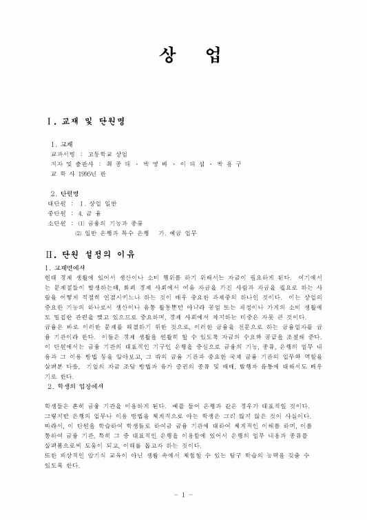 상업 레포트 자료