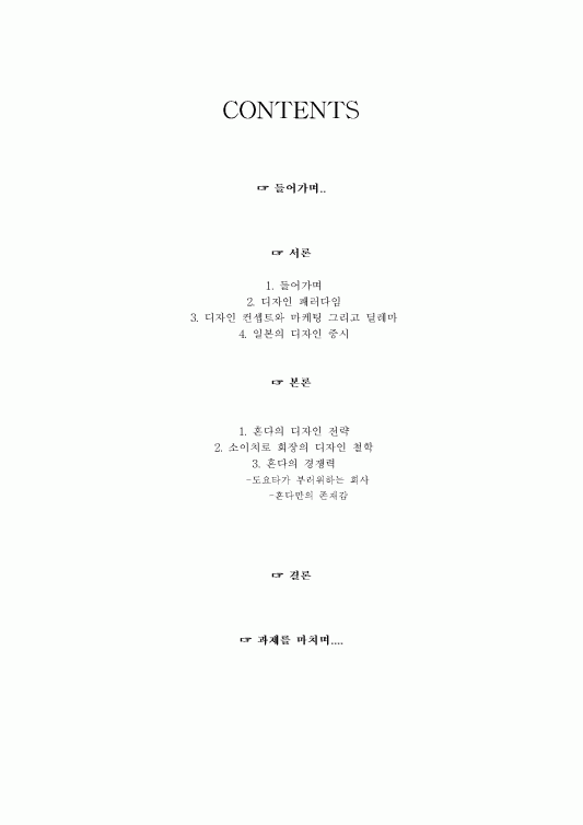 혼다의 디자인 전략