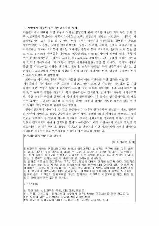 현대사회의 민주시민교육론