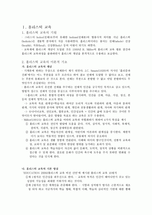 새로운 수업방법의 원리와 적용