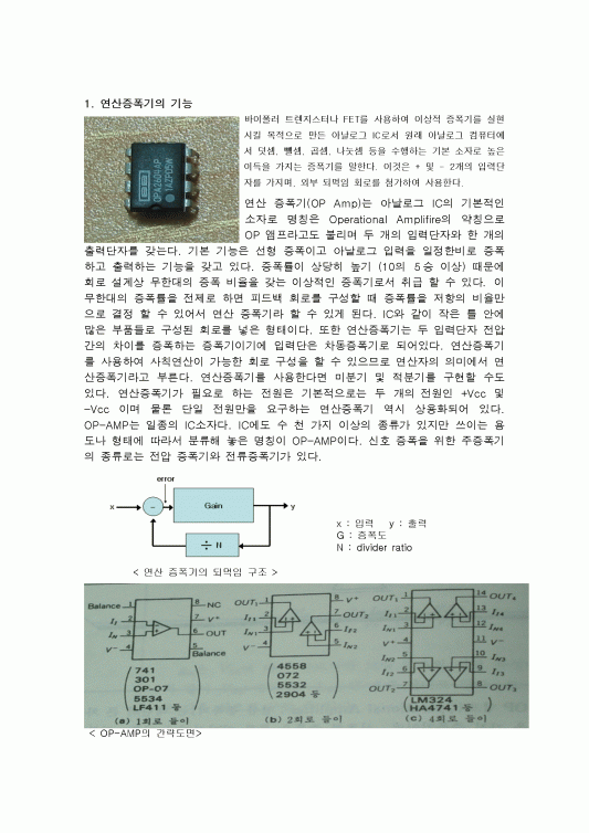 연산 증폭기 레포트 자료