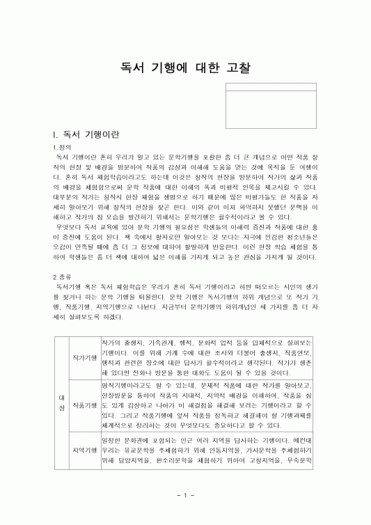 독서 기행작성 방법 조사
