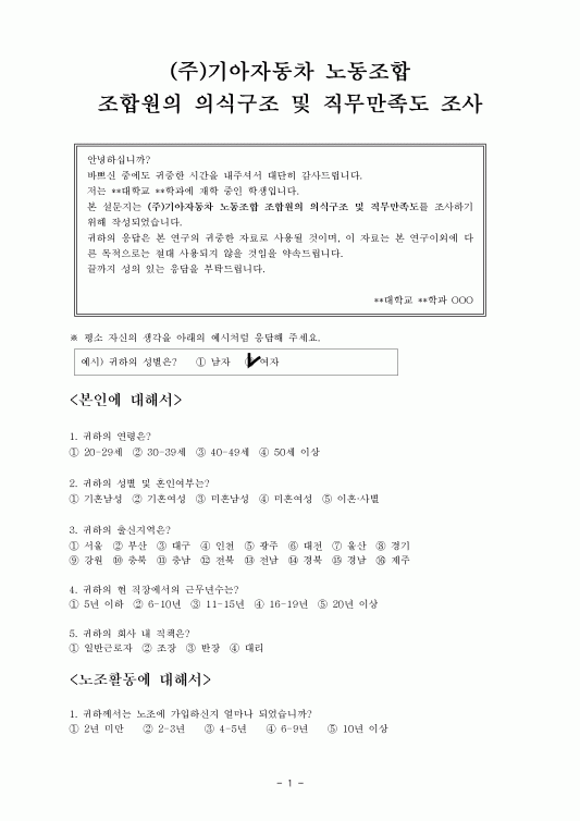노동조합원 의식구조조사