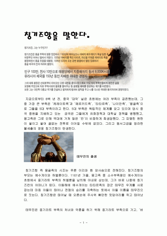칭키스칸의 세계경영