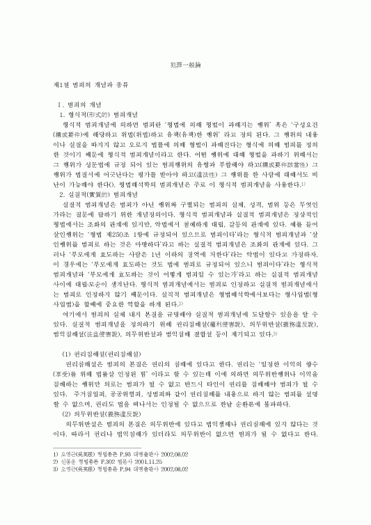 범죄일반론 레포트 자료