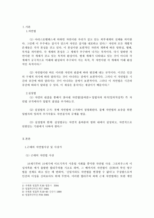 근대의고전적자연법사상