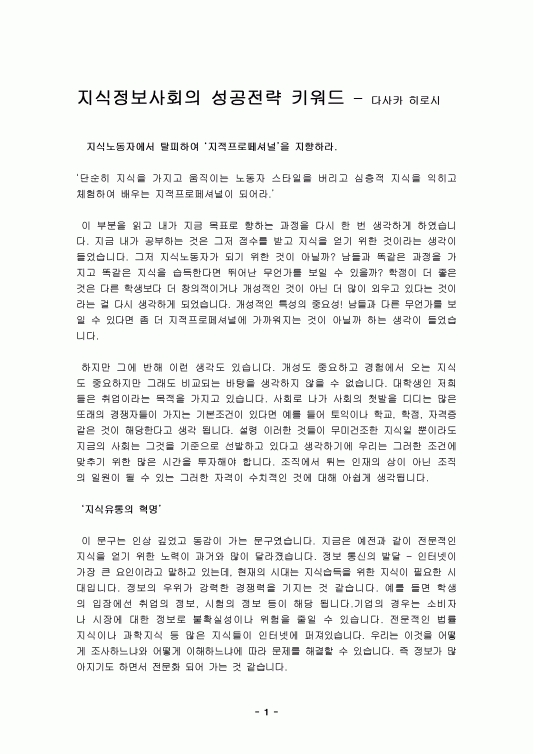 지식정보사회의 성공전략 키워드 - 다사카 히로시         독후감