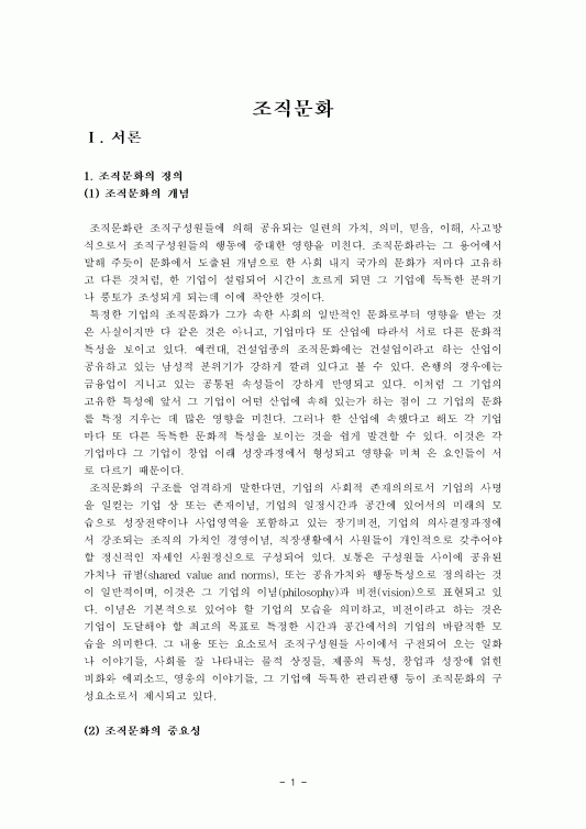 조직문화에 대한 기업사례 적용