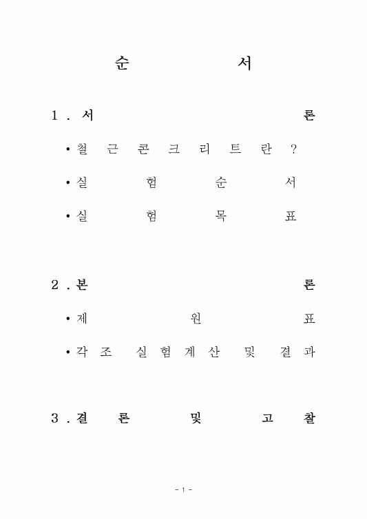 철근콘크리트보파괴실험