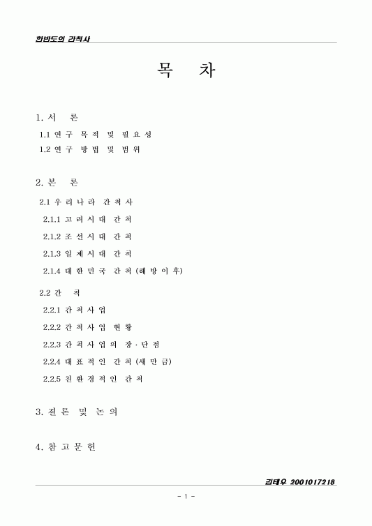 한반도의 간척사
