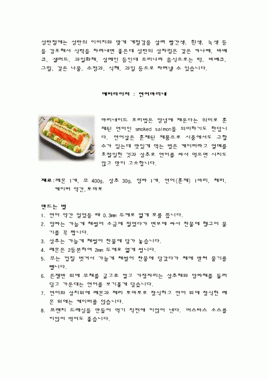 성탄절상차림