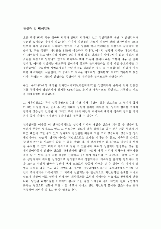 전자팔찌제도의 도입에 대한 찬성과 반대 토론자료 및 대본