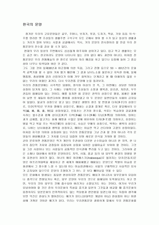 십장생이란 레포트 자료