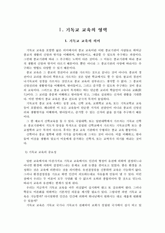 기독교 교육 개론