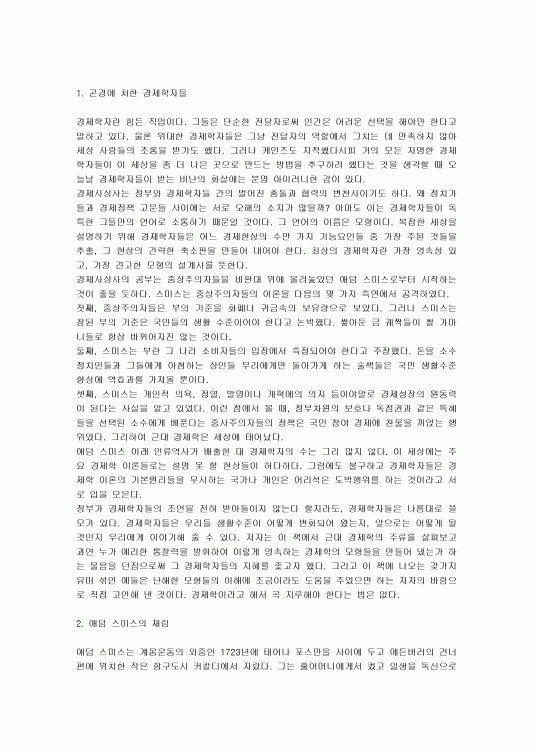 죽은경제학자의살아있는아이디어요약