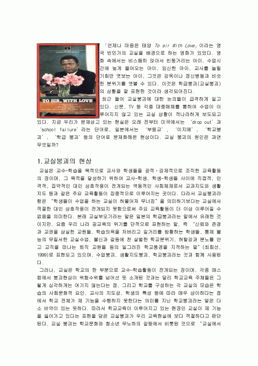 교실붕괴 레포트 자료