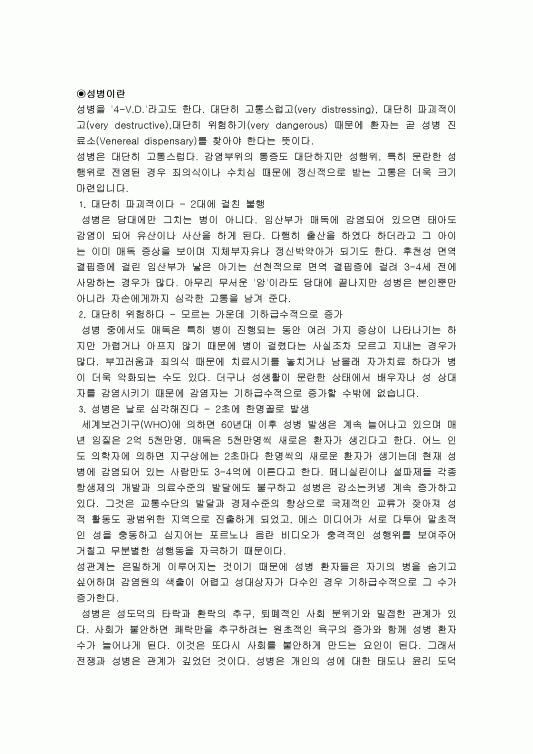 성병이란 레포트 자료