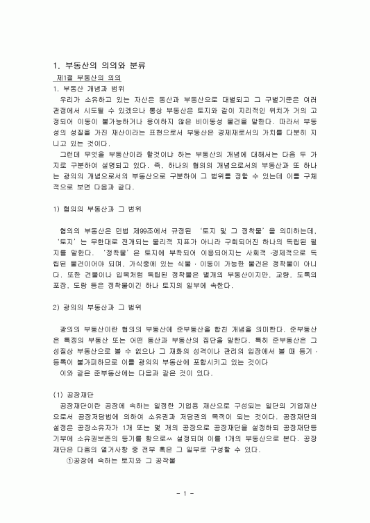 한국의 부동산 정책