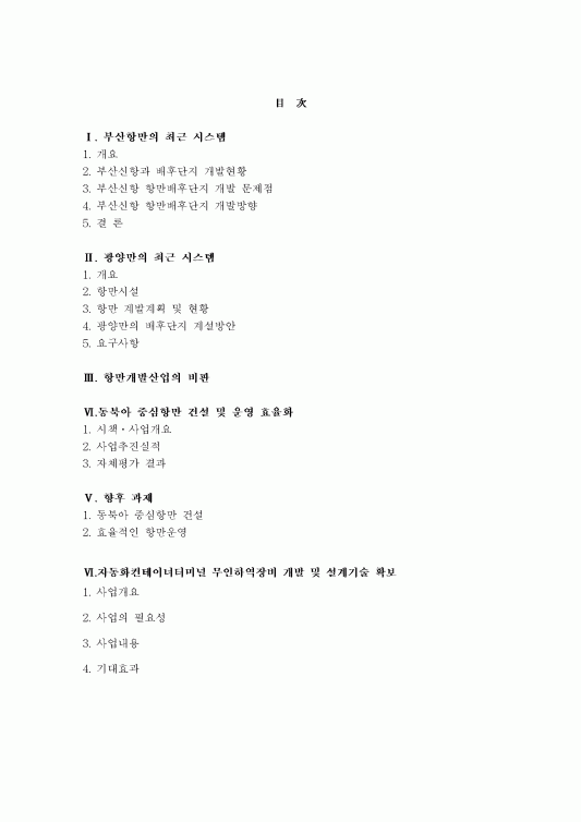 부산항만과 광양만