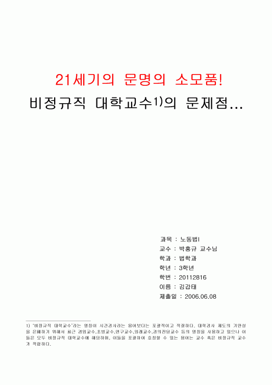 시간강사 레포트 자료