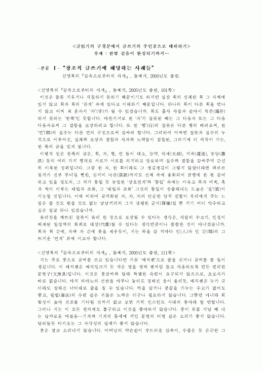 [독후감] 감옥으로부터의 사색을 읽고