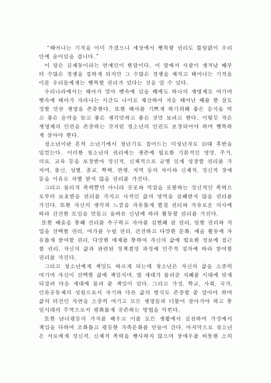 청소년의 행복 할 권리