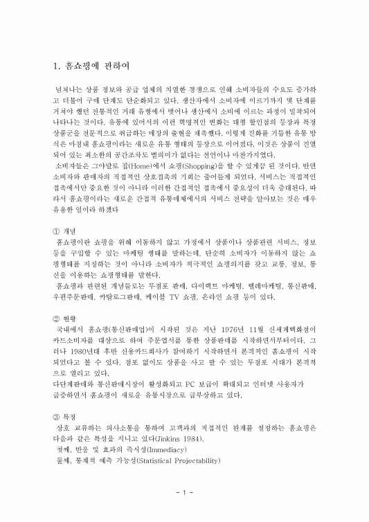 gs홈쇼핑성공사례