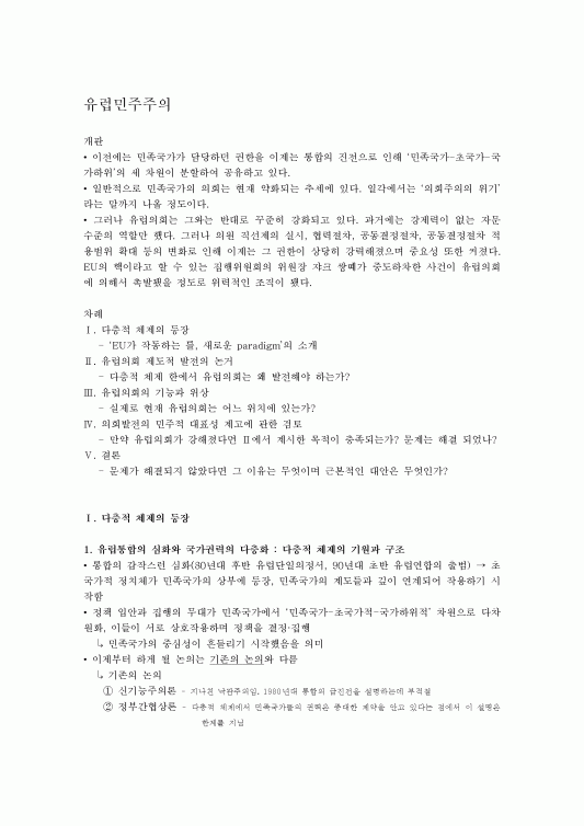 유럽민주주의