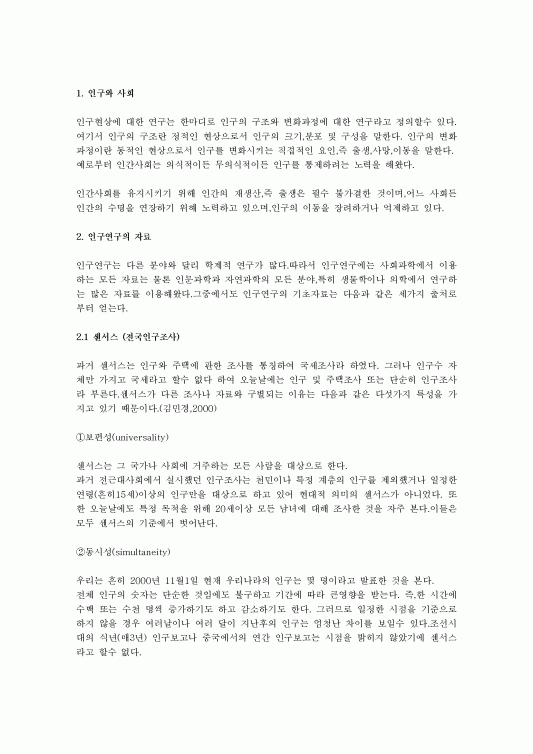 우리나라 인구문제