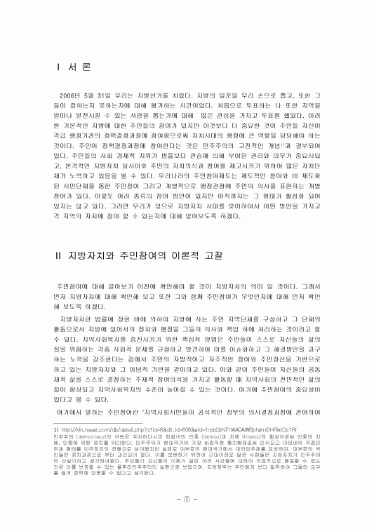 주민참여 레포트 자료