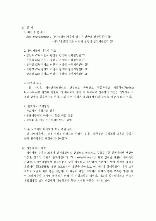 사업계획서(IT분야) - 건국대 벤처창업과목