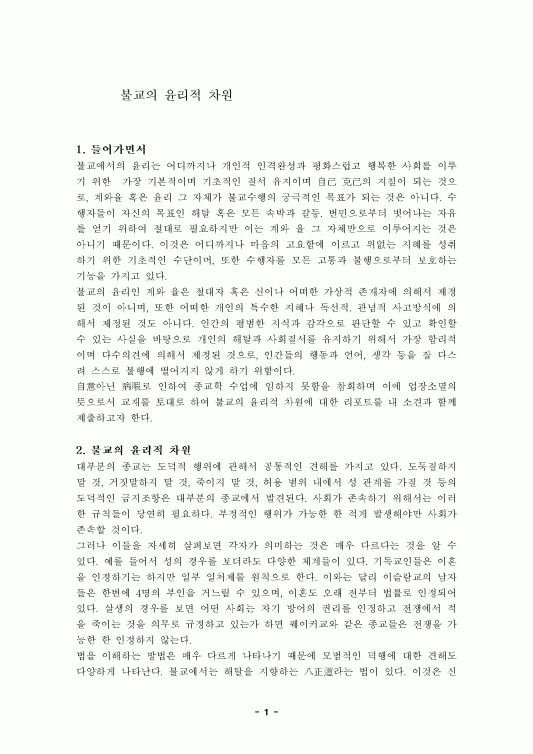 불교의 윤리적 차원
