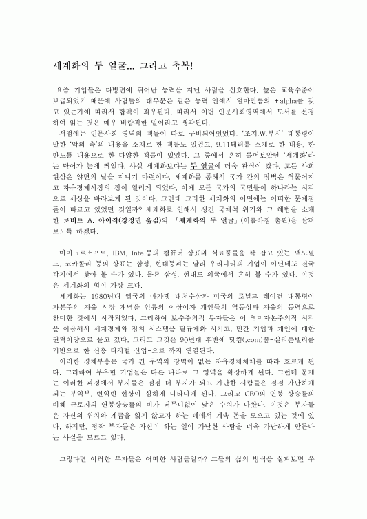 세계화의 두 얼굴 부자와 빈자
