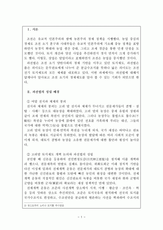 과전법에 대해서