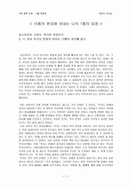 15통의 편지에 보내는 나의 1통의 답장