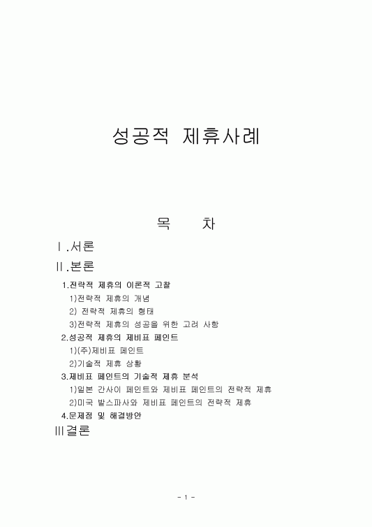성공적 제휴사례