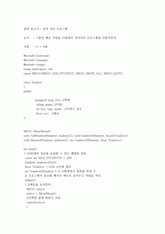 성적 관리 프로그램