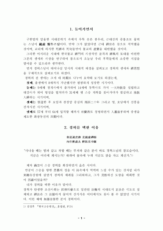 경허의 선사상