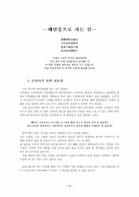 마하지관과 천태지의사상