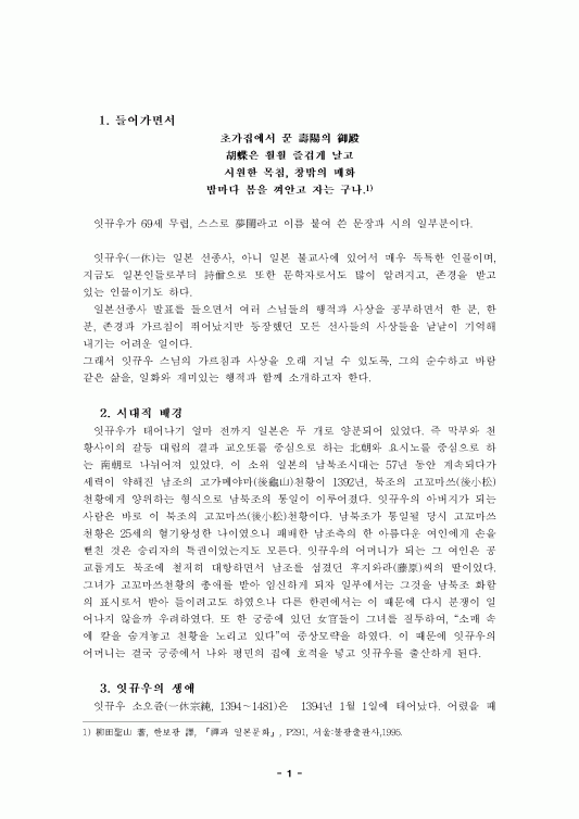 이뀨선사 레포트 자료
