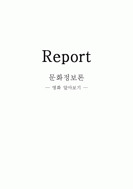 한국의 영화에 대해서