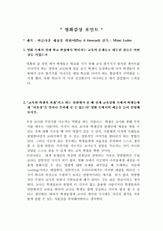 영화 아름다운 세상을 위하여 감상문