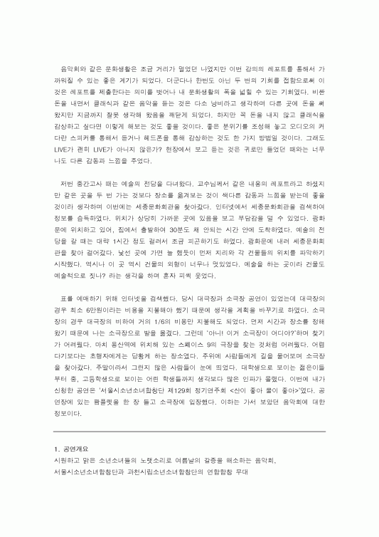 세종문화회관을 다녀와서