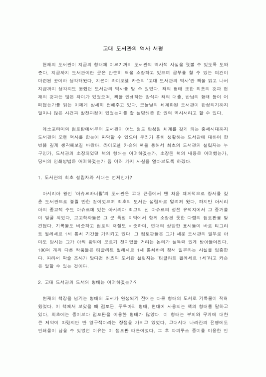 고대도서관의 역사 감상문