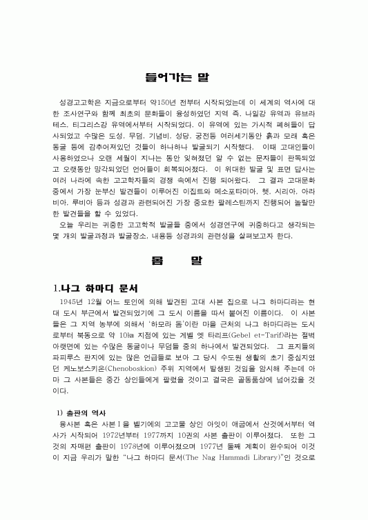 성서 고고학 레포트 자료